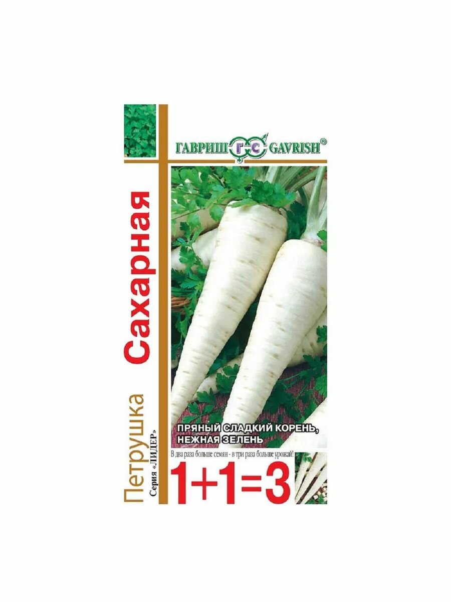 Петрушка Сахарная корневая серия 1+1 цв. п 4г Гавриш