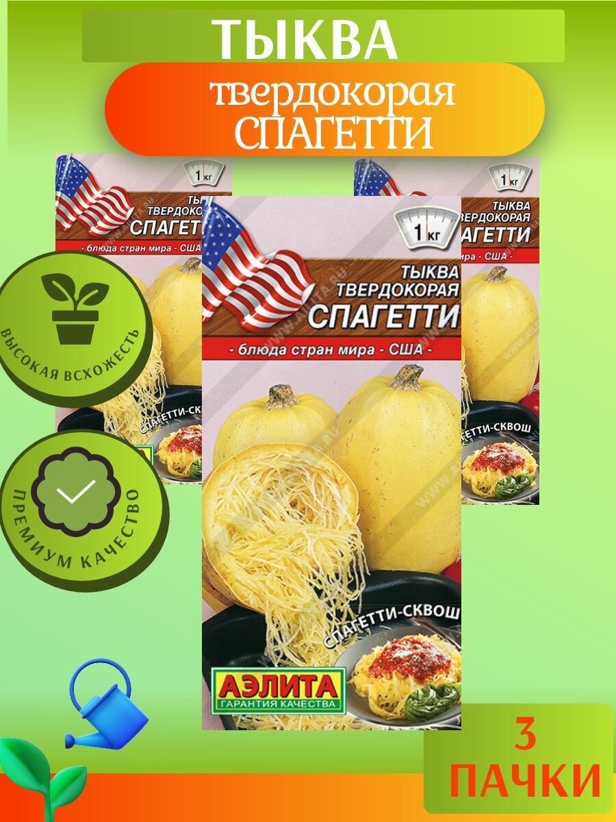 Тыква Спагетти цв. п 1г (комплект из 3 пачек) Аэлита