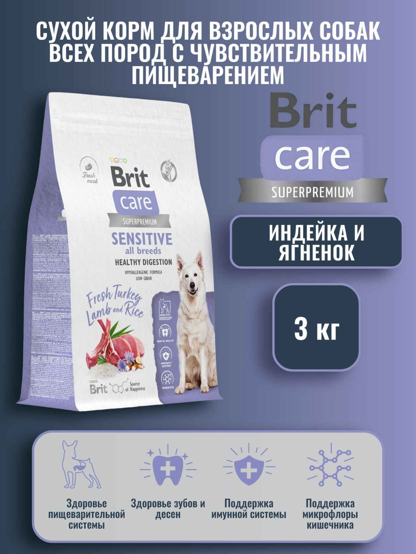 Brit Care Dog Adult Sensitive Healthy Digestion / Сухой корм с ягненком и индейкой для взрослых собак с чувствительным пищеварением, 3 кг