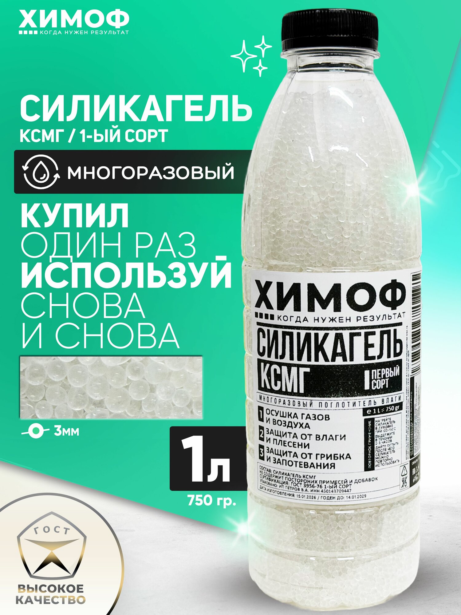 Силикагель для сушки многоразовый поглотитель влаги и запаха для автомобиля осушитель 1л ксмг