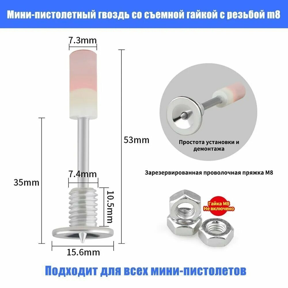 Гвозди для пневматического пистолета с резьбой M8 / 7,3 мм, выстрелы гвозди,40 штук