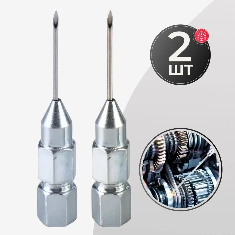 Наконечник игла для плунжерного шприца 2 шт.