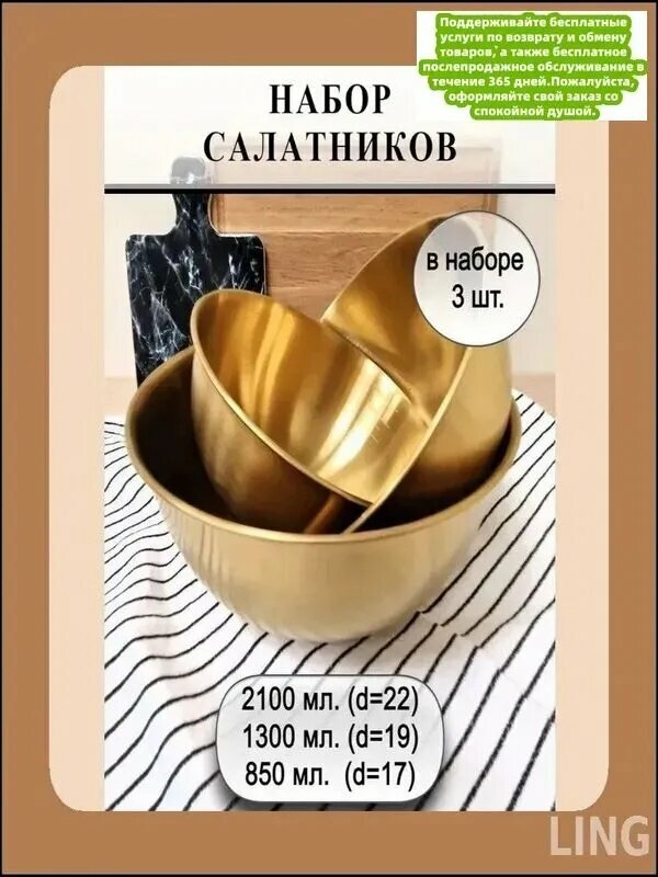 Салатник 850 мл, 1300 мл, 2100 мл 3 шт золотой
