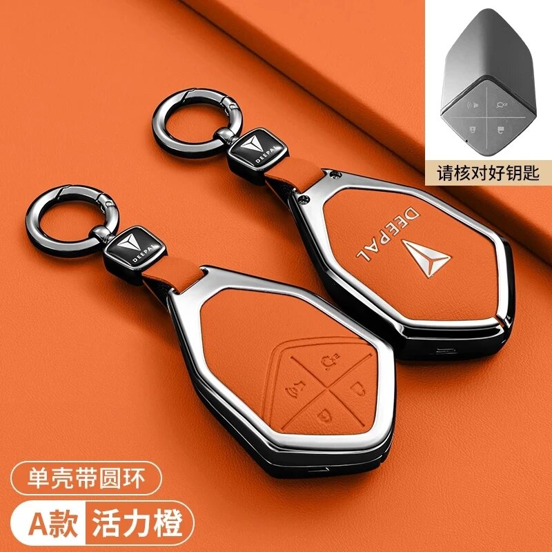 Чехол для ключа Changan Deepal orange