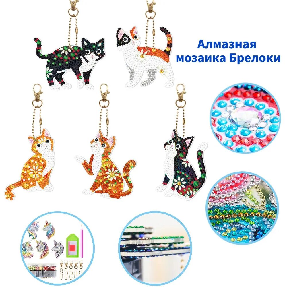 Алмазная мозаика /Набор для творчества/Алмазная мозаика Брелоки(двусторонний бриллиант )
