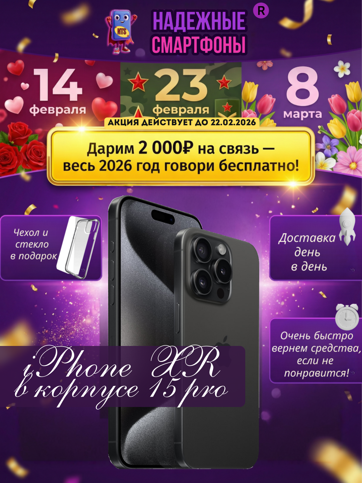 Смартфон iPhone XR в корпусе 15 Pro 128 ГБ, черный