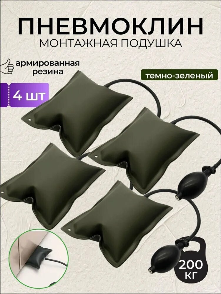 4 шт. Пневматический клин, мебельный домкрат, воздушная подушка, монтажная площадка, пластиковый клапан11