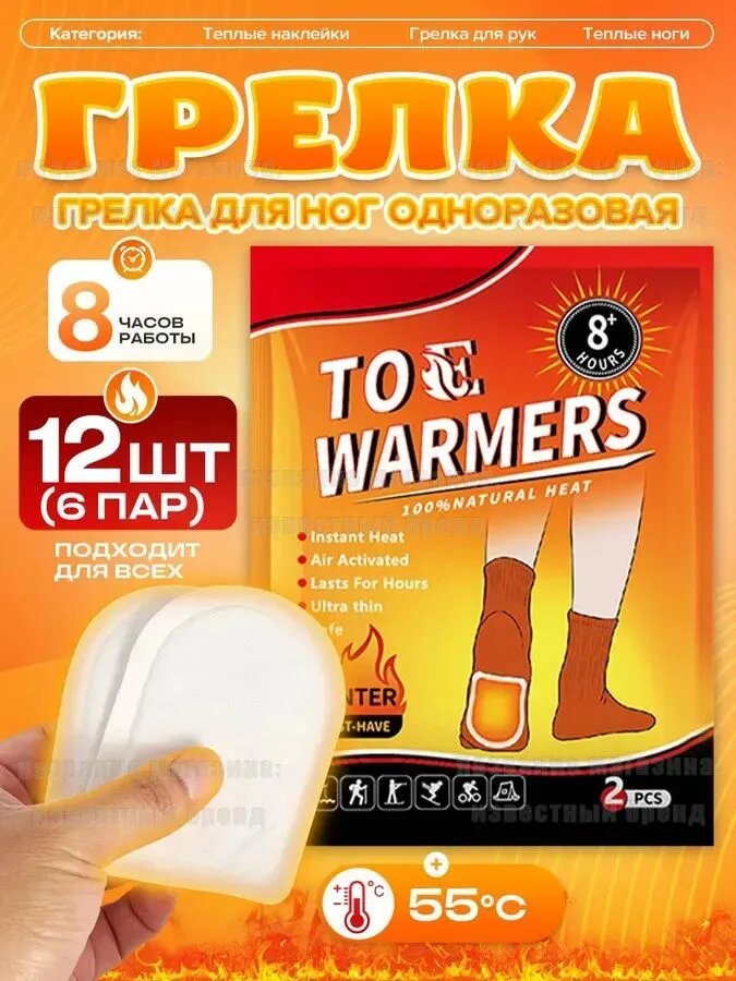 Грелка для ног самонагревающаяся химическая туристическая до 8 часов - 6 пар (12 штук)