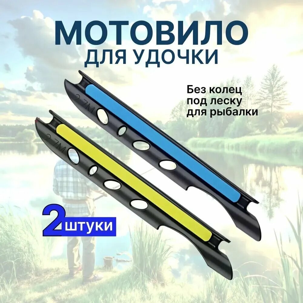 Мотовило для рыбалки с пенкой для монтажей и маховой удочки 2шт