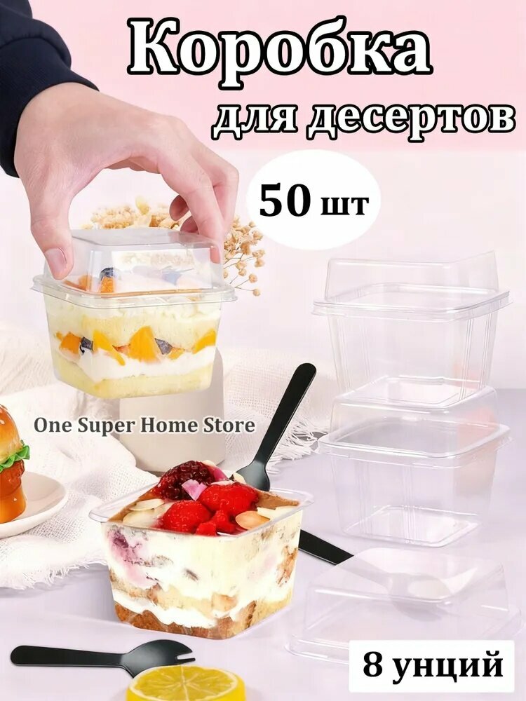 Креманки для десертов прозрачные, с вилкой, 8,1 х 8,5 см, 50 шт.