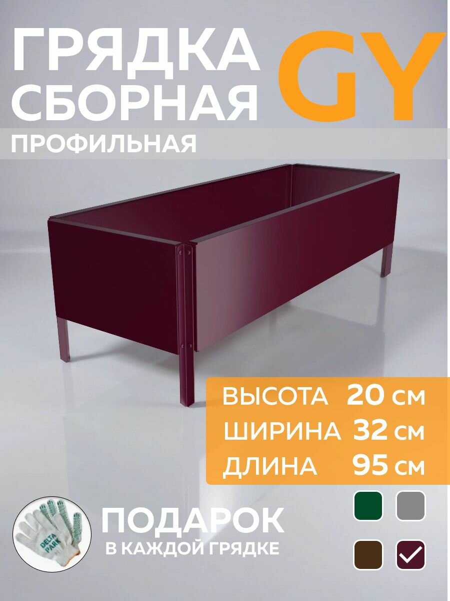 Грядка металлическая Delta-Park оцинкованная 32х20х95 см, цвет коричневый, для теплицы, дачи, огорода