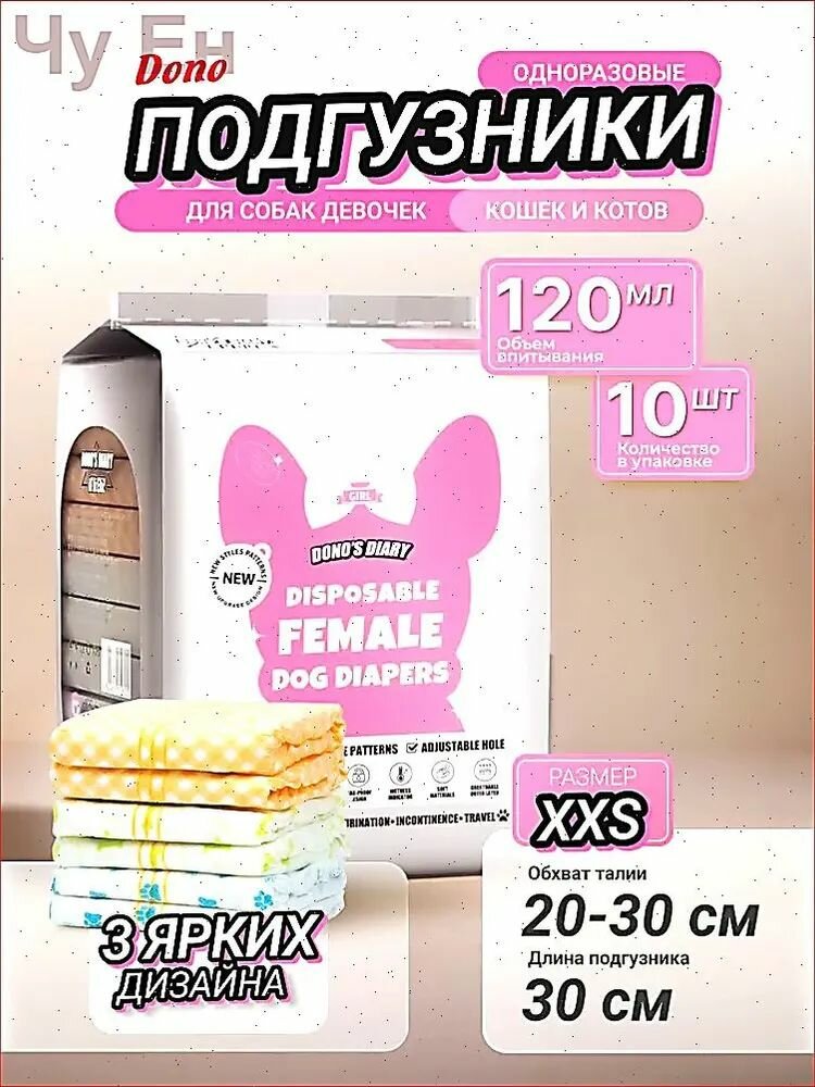 Подгузники памперсы для собак и кошек размер XXS 10 штук