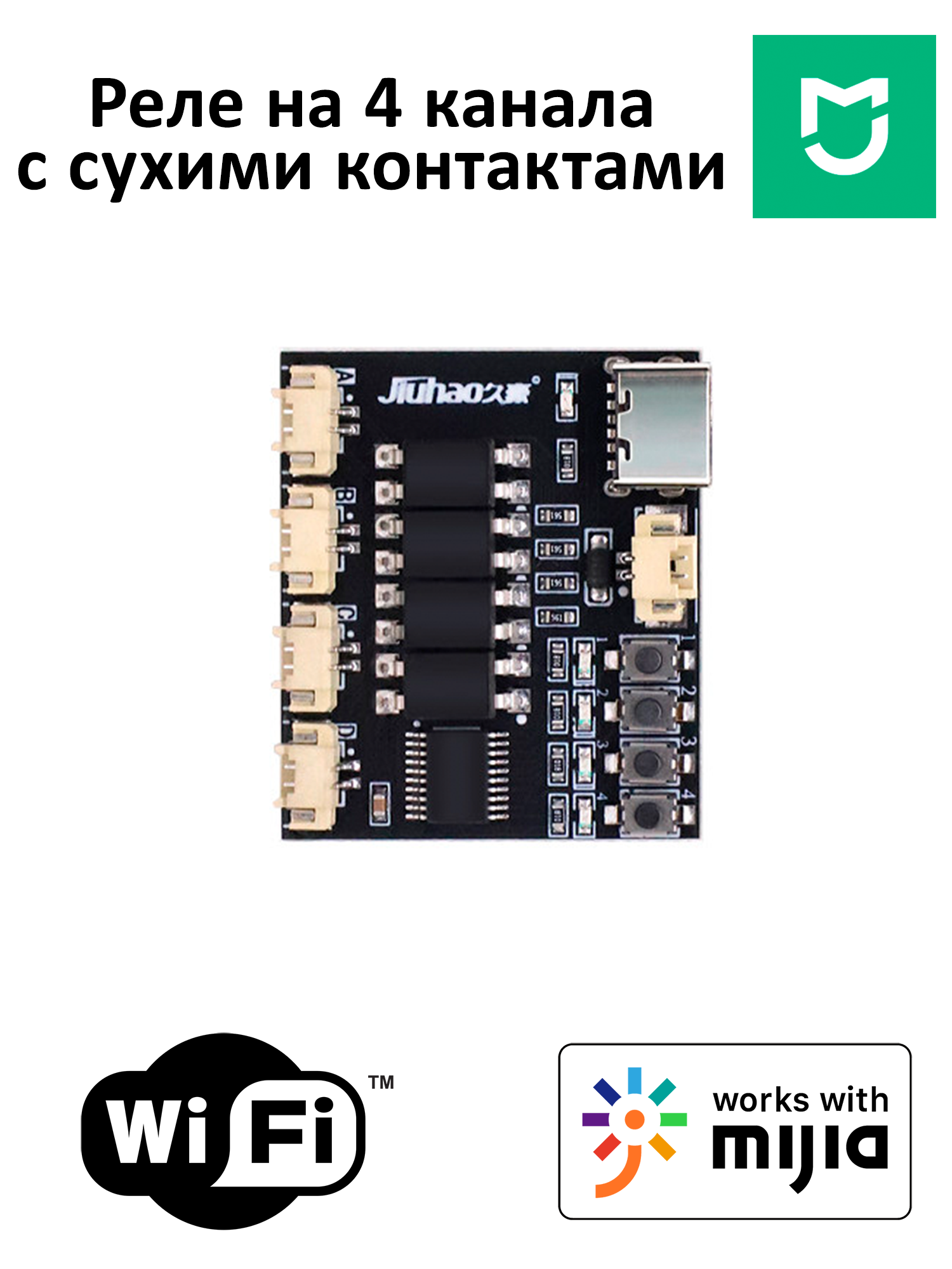 Умное реле на 4 канала с сухими контактами (приложение Xiaomi Mi Home китайский регион)