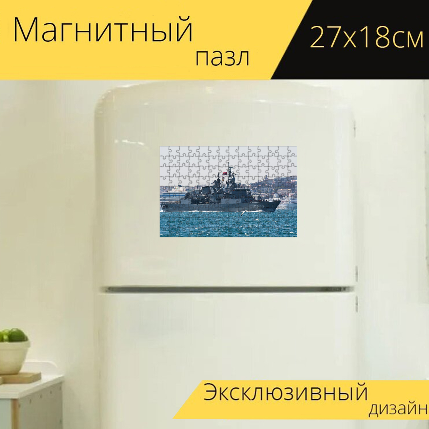 Магнитный пазл "Военный корабль, турция, эсминец" на холодильник 27 x 18 см.