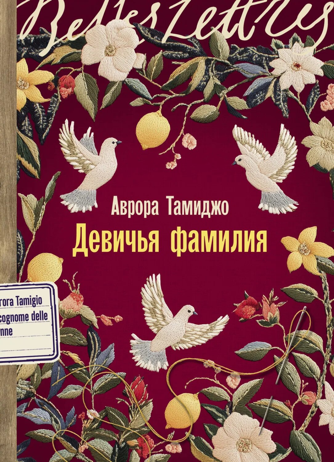 Девичья фамилия [Цифровая книга]