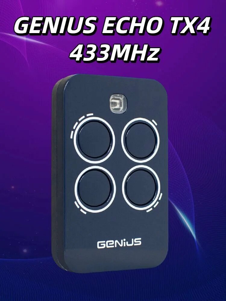 Пульт дистанционного управления рольставнями 433 МГц пульт для ворот GENIUS ECHO TX4, 433 Мгц