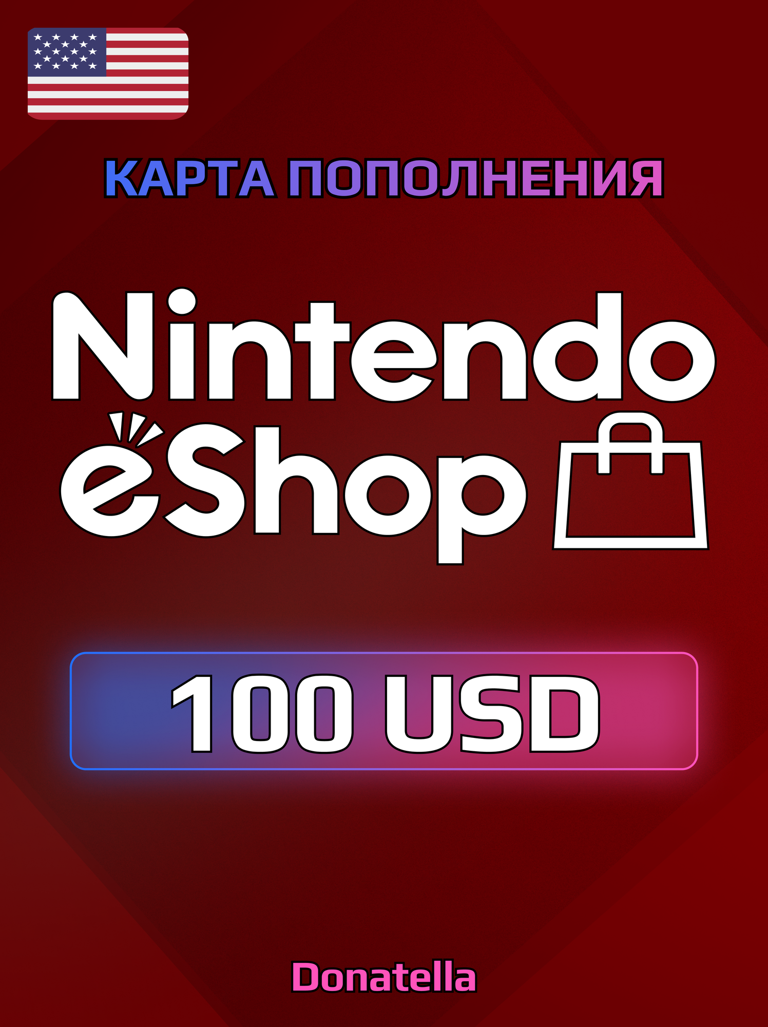 Пополнение счета Nintendo eShop на 100 USD ($) / Код активации Доллары / Подарочная карта Нинтендо Ешоп / Gift Card (США)