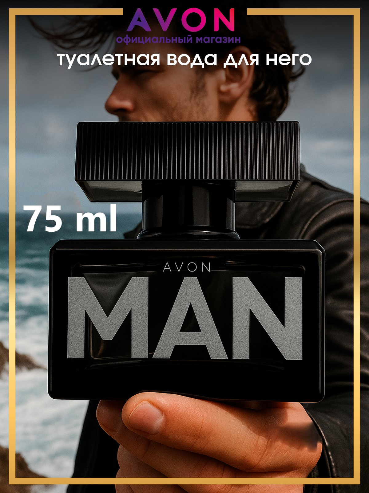 AVON Туалетная вода Man для него , 75 мл . Духи мужские эйвон