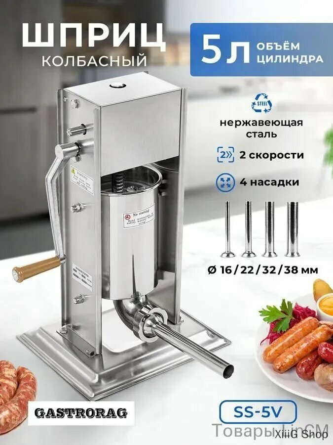 Шприц колбасный, насадок: 4 шт