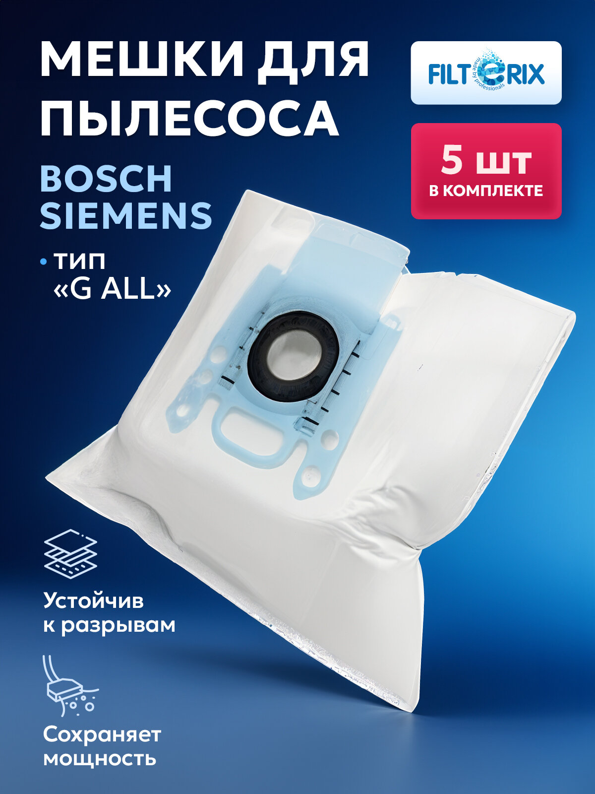 Мешки для пылесоса бош Bosch, тип "G ALL", сименс Siemens, GL - 30