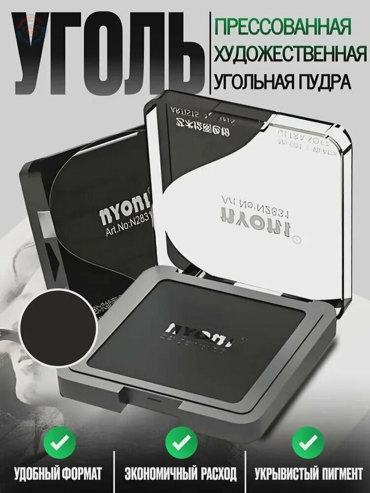 Прессованная угольная пудра для рисования, черная художественная угольная паста для скетчей и графики, компактный материал для школы и студии