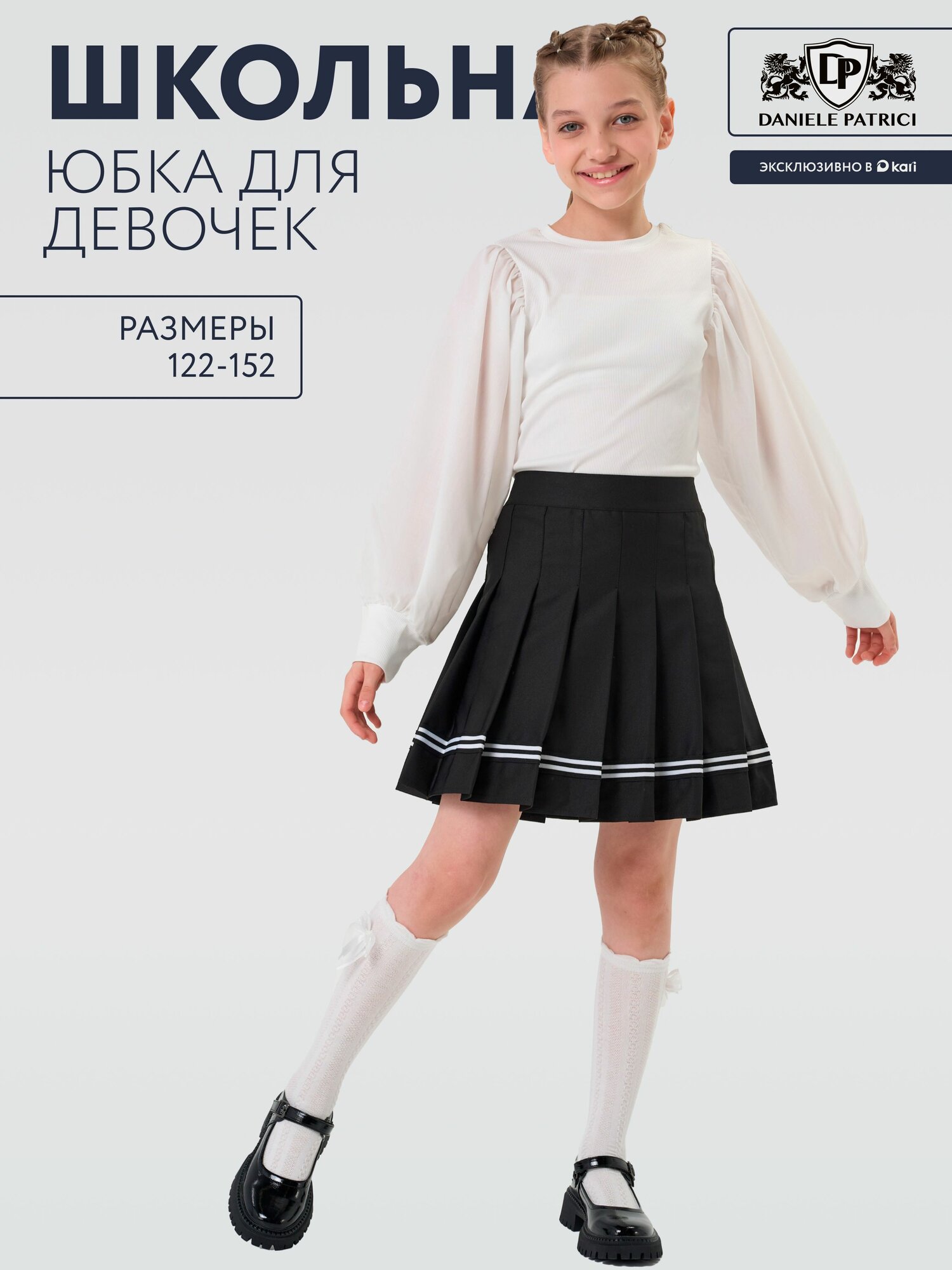 Школьная юбка-шорты "Школьная коллекция"