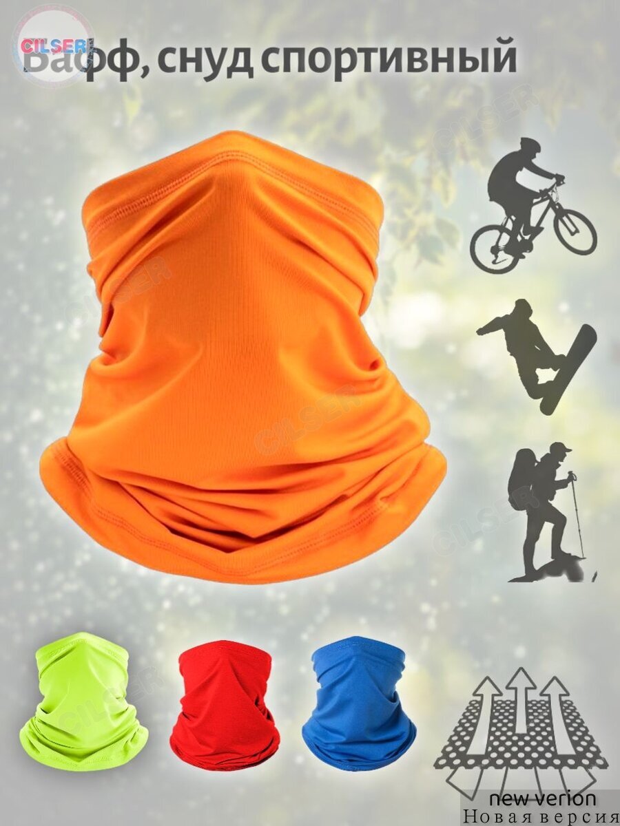 Бафф, универсальный, спортивный, унисекс, многофункциональная защита и комфорт, оранжевый