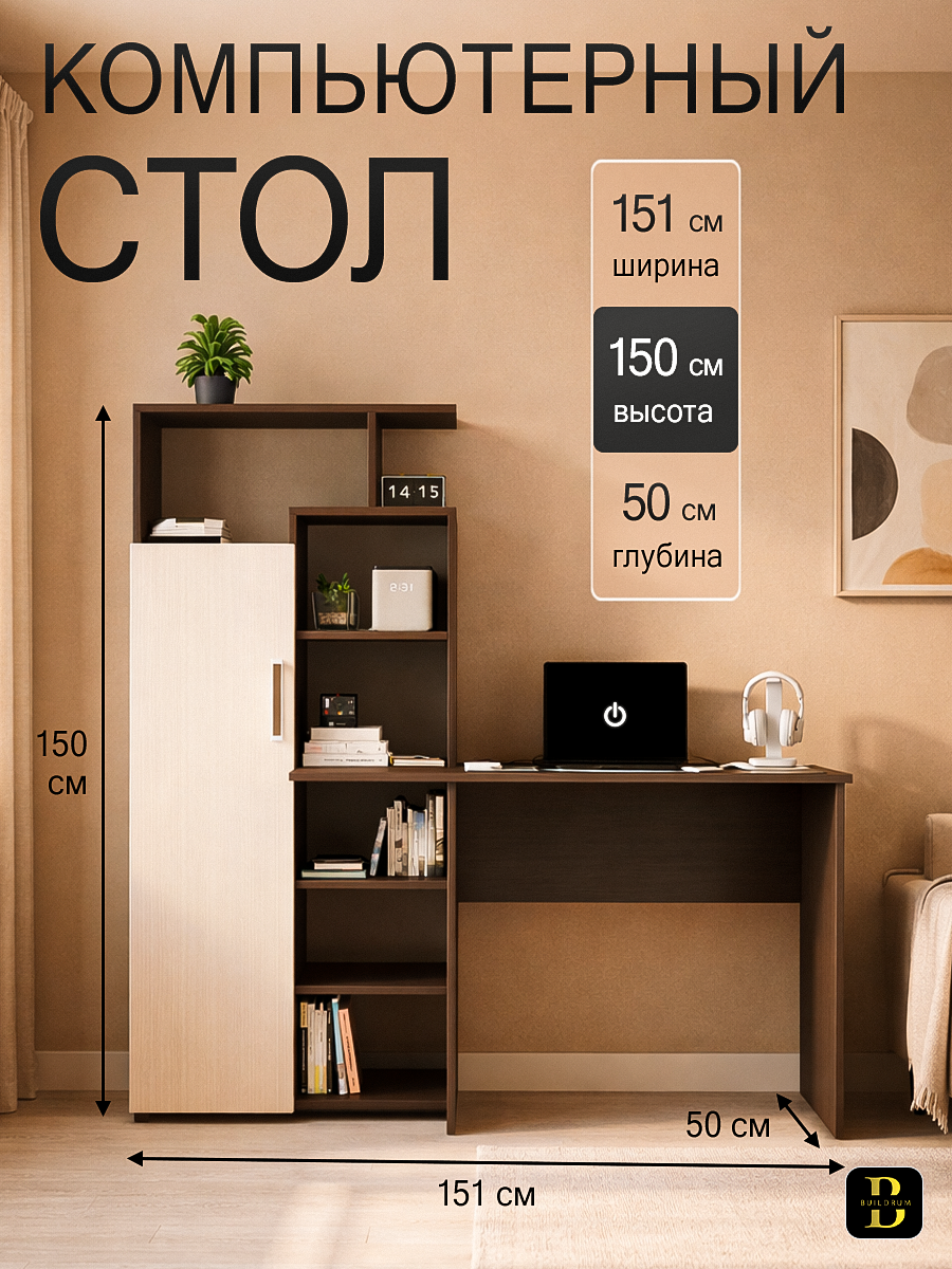 Стол компьютерный письменный с полками и пеналом, ЛДСП, 151x150x50 см, Квартет-7