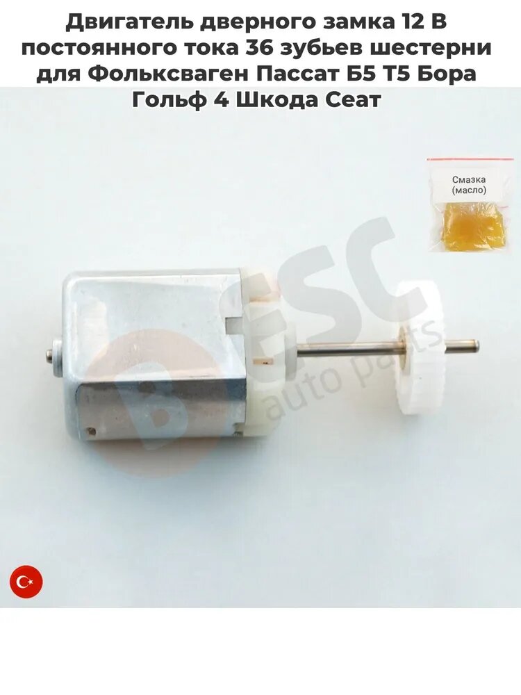 ESC AUTO PARTS Доводчик автомобильный, арт. EGE660 Двигатель дверного замка 12 В постоянного тока 36 зубьев для VW Passat B5 T5 Bora Golf 4 Skoda Seat
