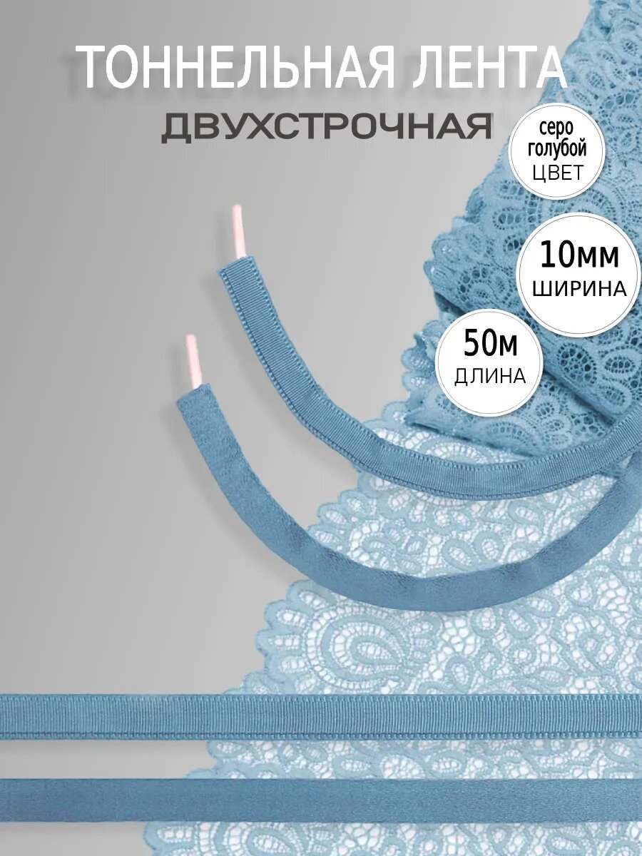 Тоннельная лента 1 см уп.50 м