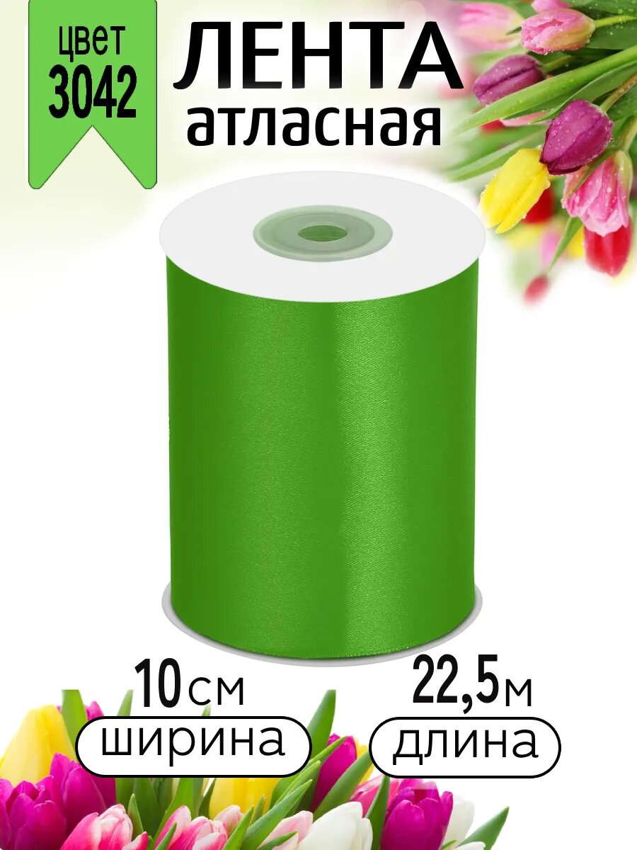 Лента атласная зеленая широкая 10 см уп.22,5 м (±1м)