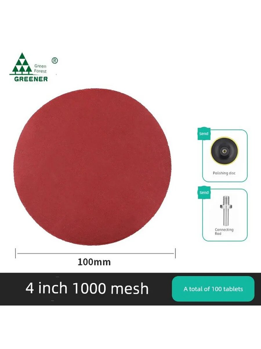 Green Forest наждачка 4 дюйма 1000 зерно 100 дисков+штанга