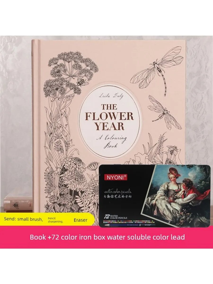 Раскраска Цветочный Год - Англ. версия +72 цвета в коробке