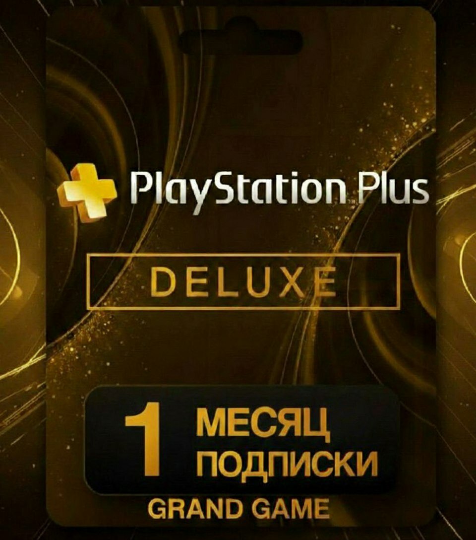 Подписка PS Plus DELUXE 1 месяц (800+ игр) для PlayStation (PSN) (PS4/PS5)