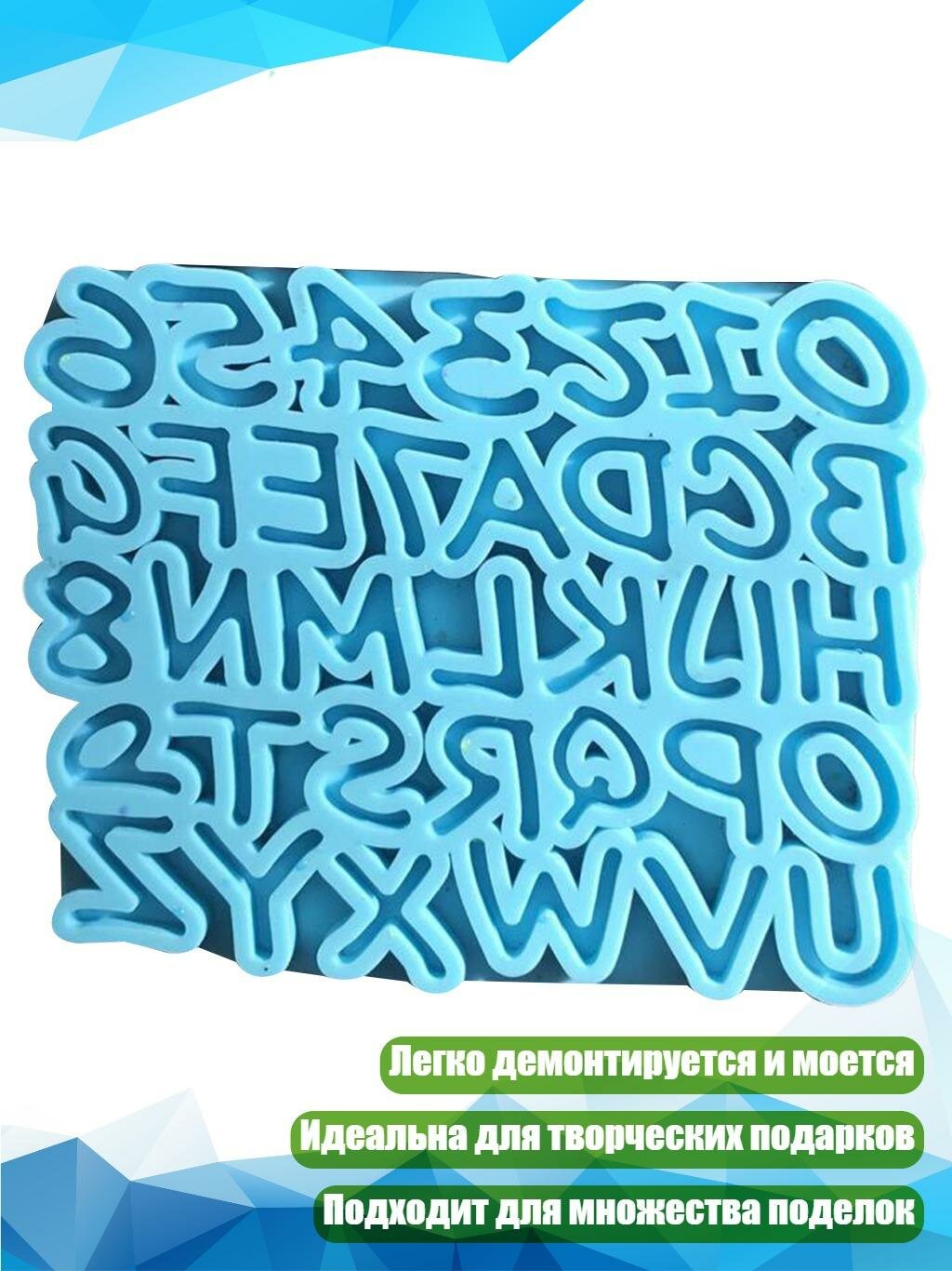 Силиконовая форма для полимерной глины «Английские буквы», Синий