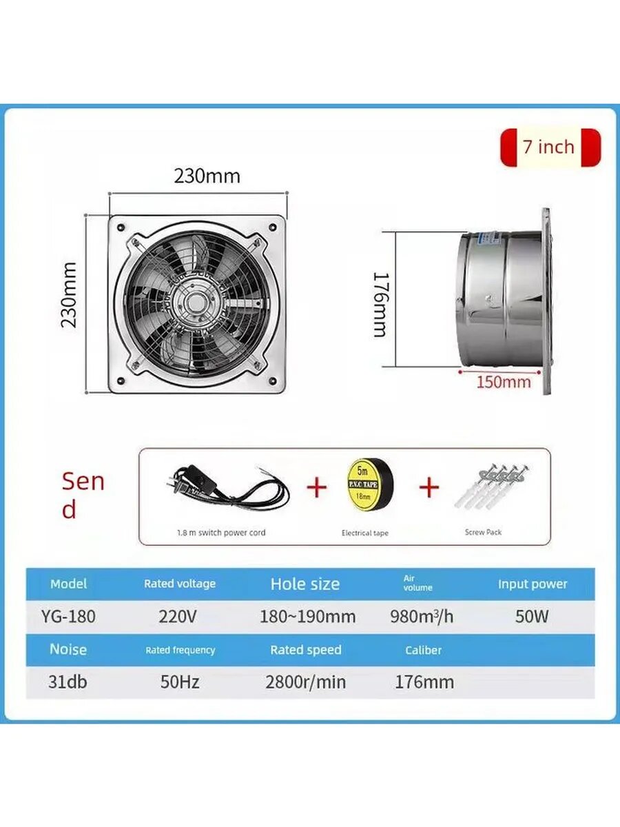 Вытяжной вентилятор (7 дюймов 180мм, улучшенный)