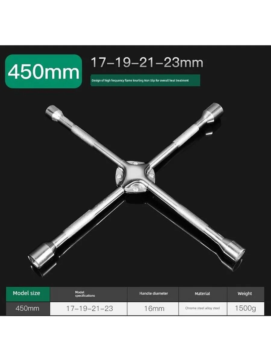 Крестовой ключ 18 дюймов, набор головок 17-19-21-23