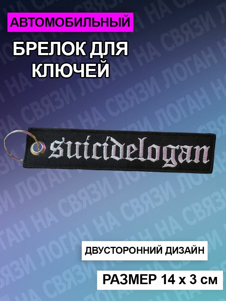Брелок