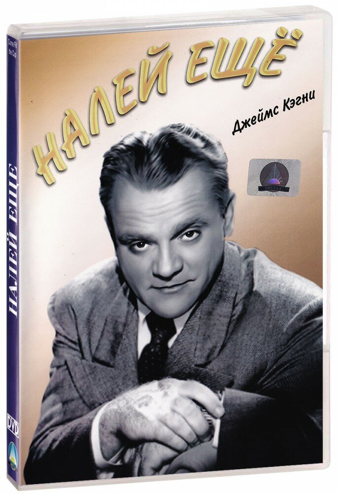 Налей еще (DVD-R) (1951 год, ДВД диск, DVD Box, США, Warner Bros. Pictures Inc)