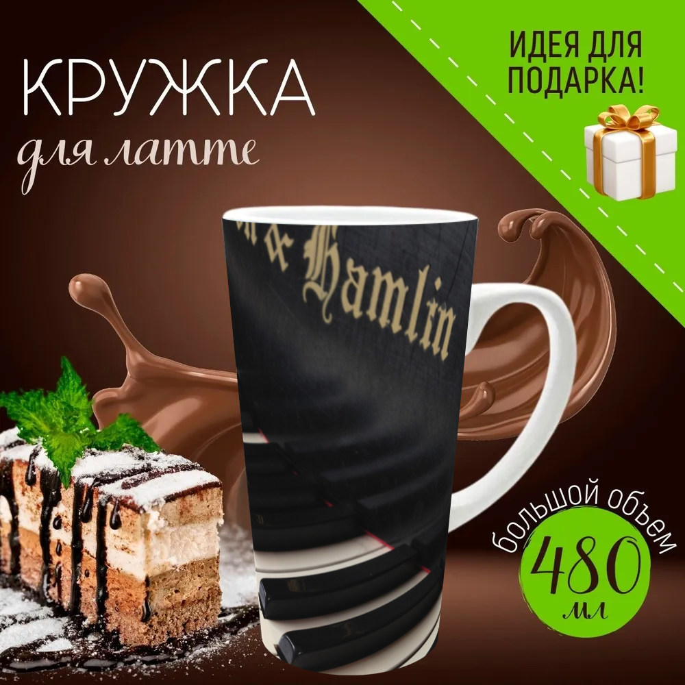 Кружка латте керамическая большая для чая и кофе с прикольным принтом "Клавиши пианино Клавиатура близком расстоянии от Mason & Хэмлин рояль фортепиано клавиши рояль." 500 мл.