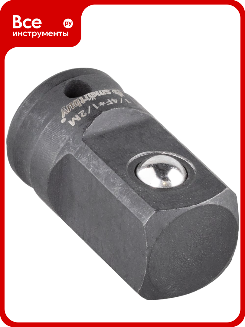 Переходник для головок Smartbuy для квадрата с 1/4 (М) на 1/2 (П) Tools SBT-SWN-14-12