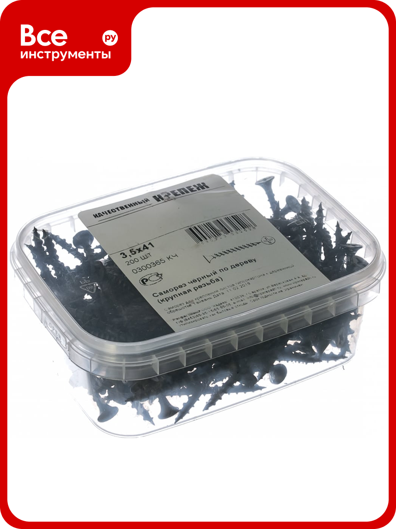 Саморез качественный крепеж с оксидированным покрытием, потайной головкой, редкой резьбой и острым наконечником