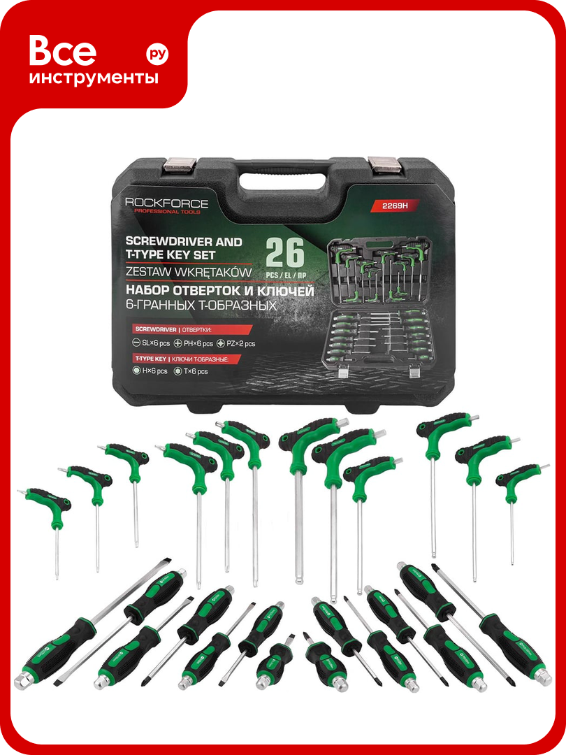 Набор инструментов Rockforce отвертки с ключами Т-образными 6-гранными, набор 26 предметов RF-2269H(65819)