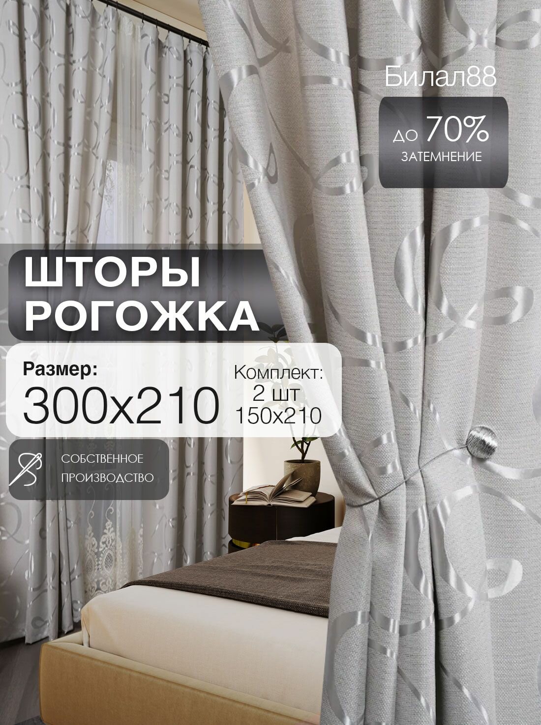 Шторы рогожка 150х210 см 2 шт комплект в спальню гостиную