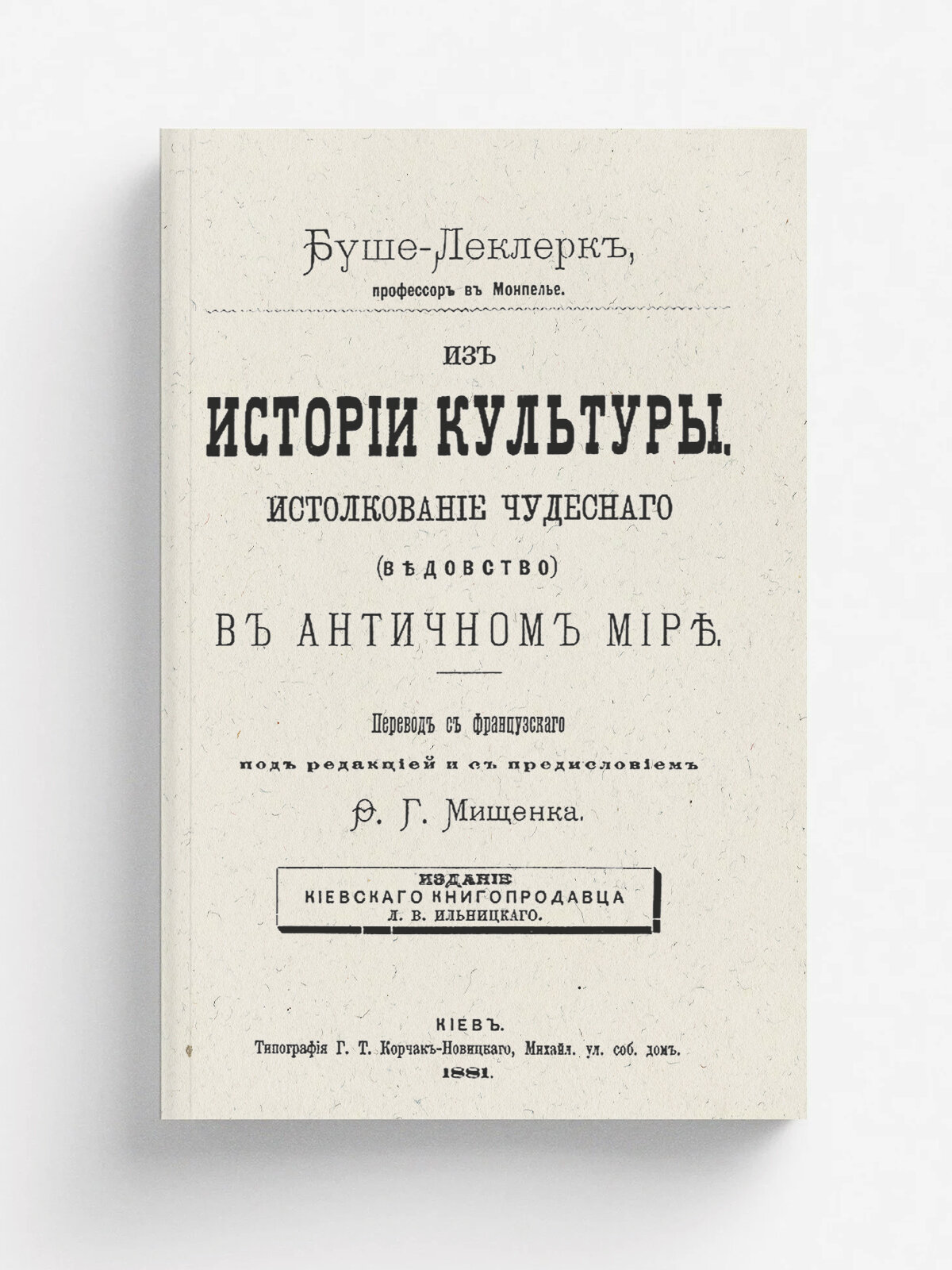 Из истории культуры. Истолкование чудесного (ведовство) в античном мире