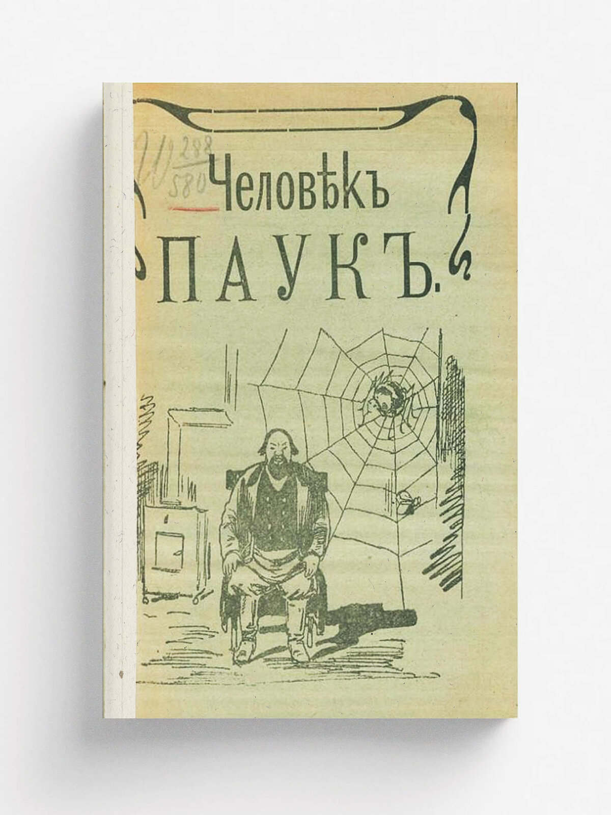 Человек-паук