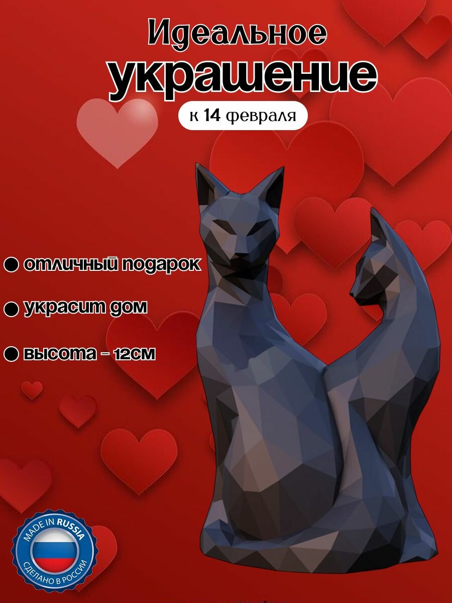 Фигурка интерьерная "Кот и кошка" / Черная / 3Д- Печать