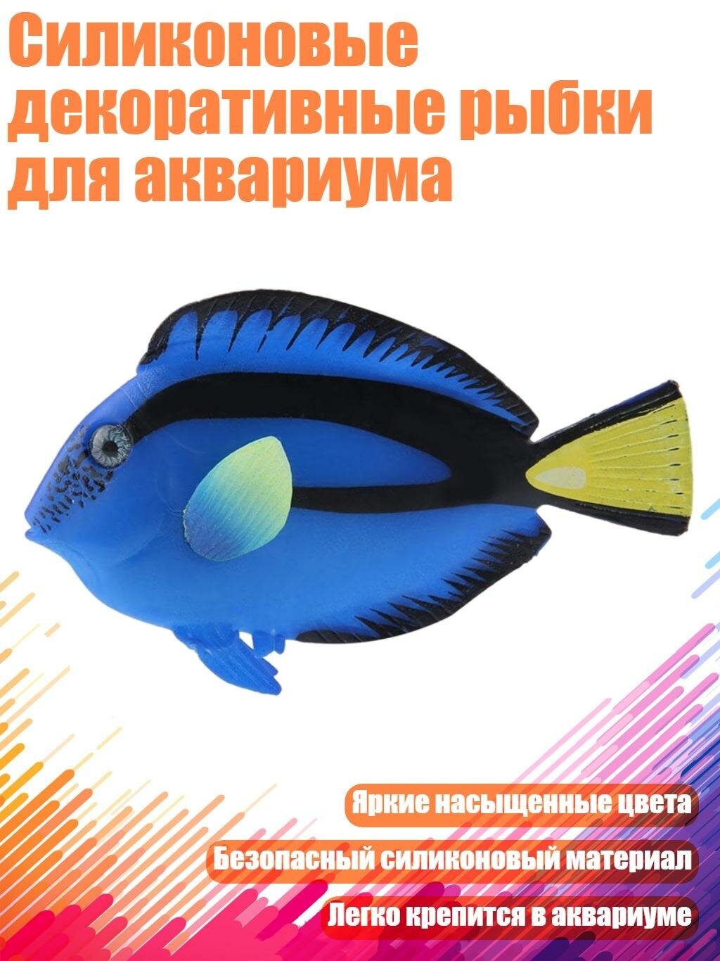 Силиконовые декоративные рыбки для аквариума, Синяя висячая рыба