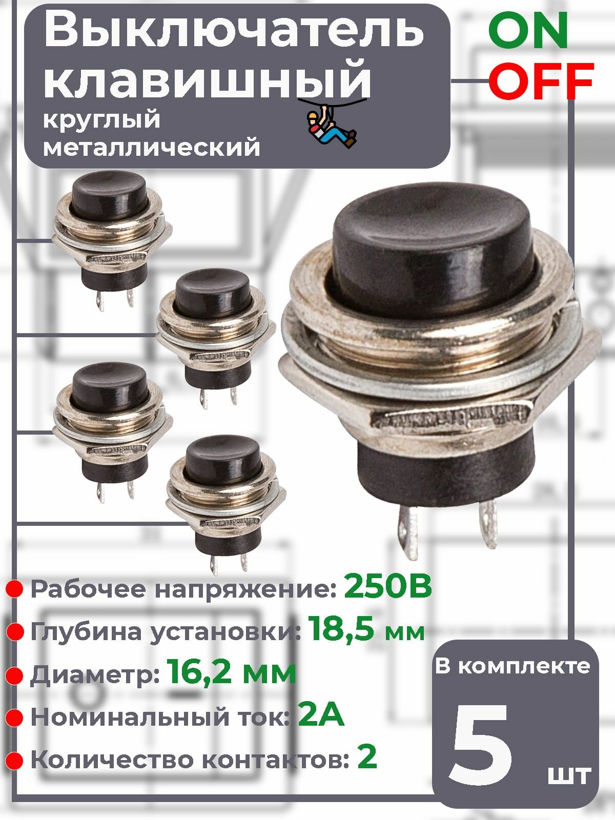 Выключатель кнопочный REXANT, металлический, черный, 250В, 2А, тип ON-OFF, диаметр 16.2 мм, 5 шт.