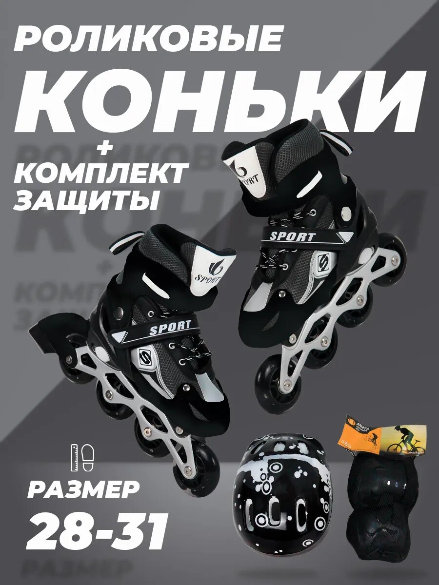 Ролики детские 28-31 раздвижные, ABEC7, для девочки, для мальчика, защита в комплекте, черные, TOPEMOUNT